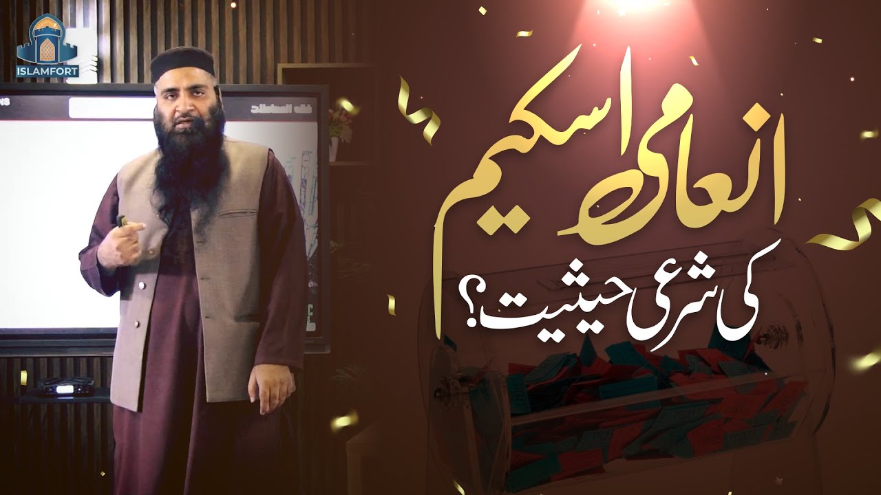 Inami Scheme Ki Shari Hesiyat!? | Shaykh Usman Safdar - YouTube