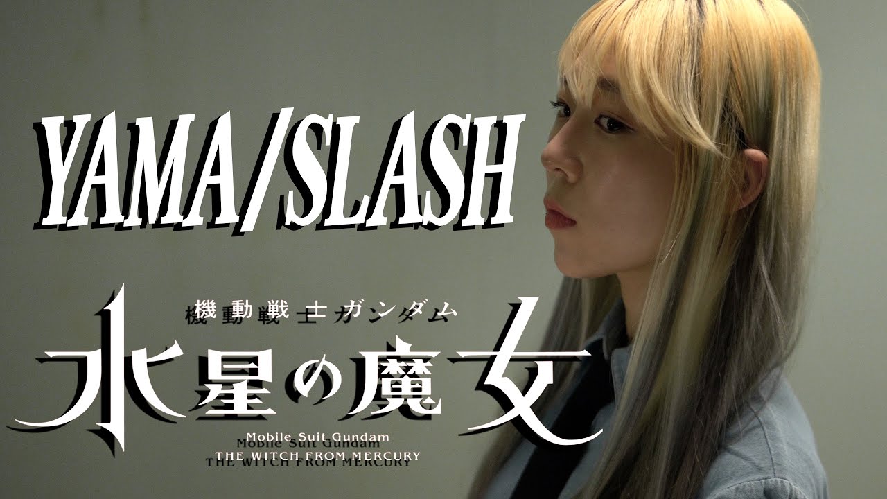 수성의 마녀 2쿨 OP: YAMA - Slash |水星の魔女 | Mobile Suit Gundam the Witch from Mercury 2nd OP (Cover by ...