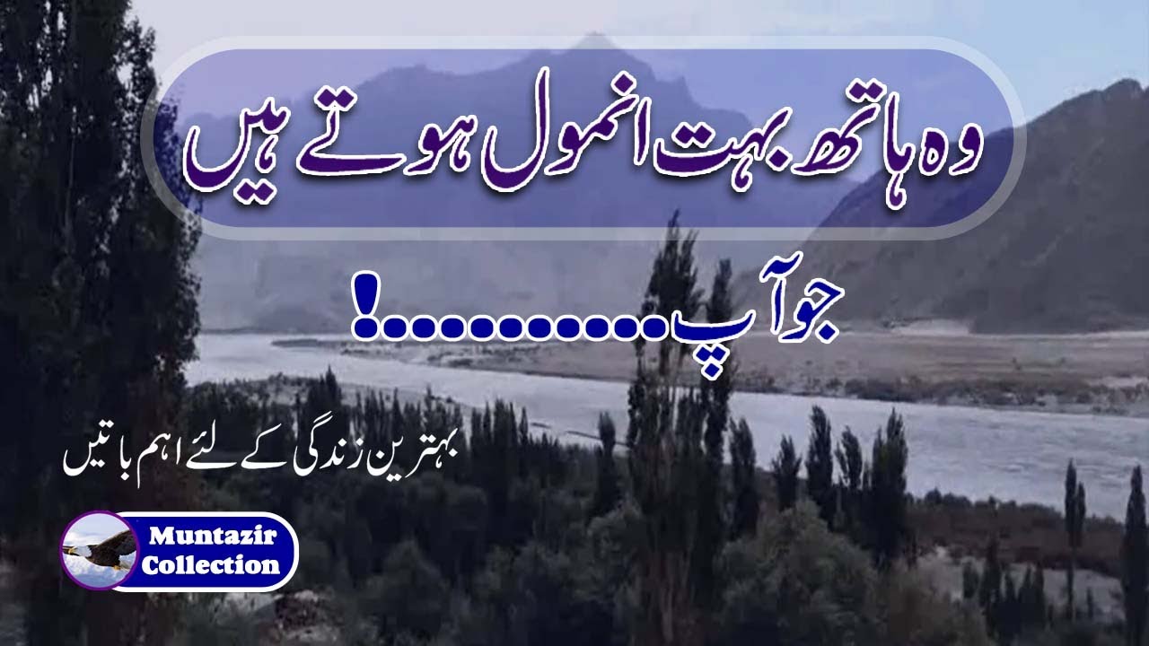 Woh haath bahut anmol | Urdu Quotes | shayari - YouTube