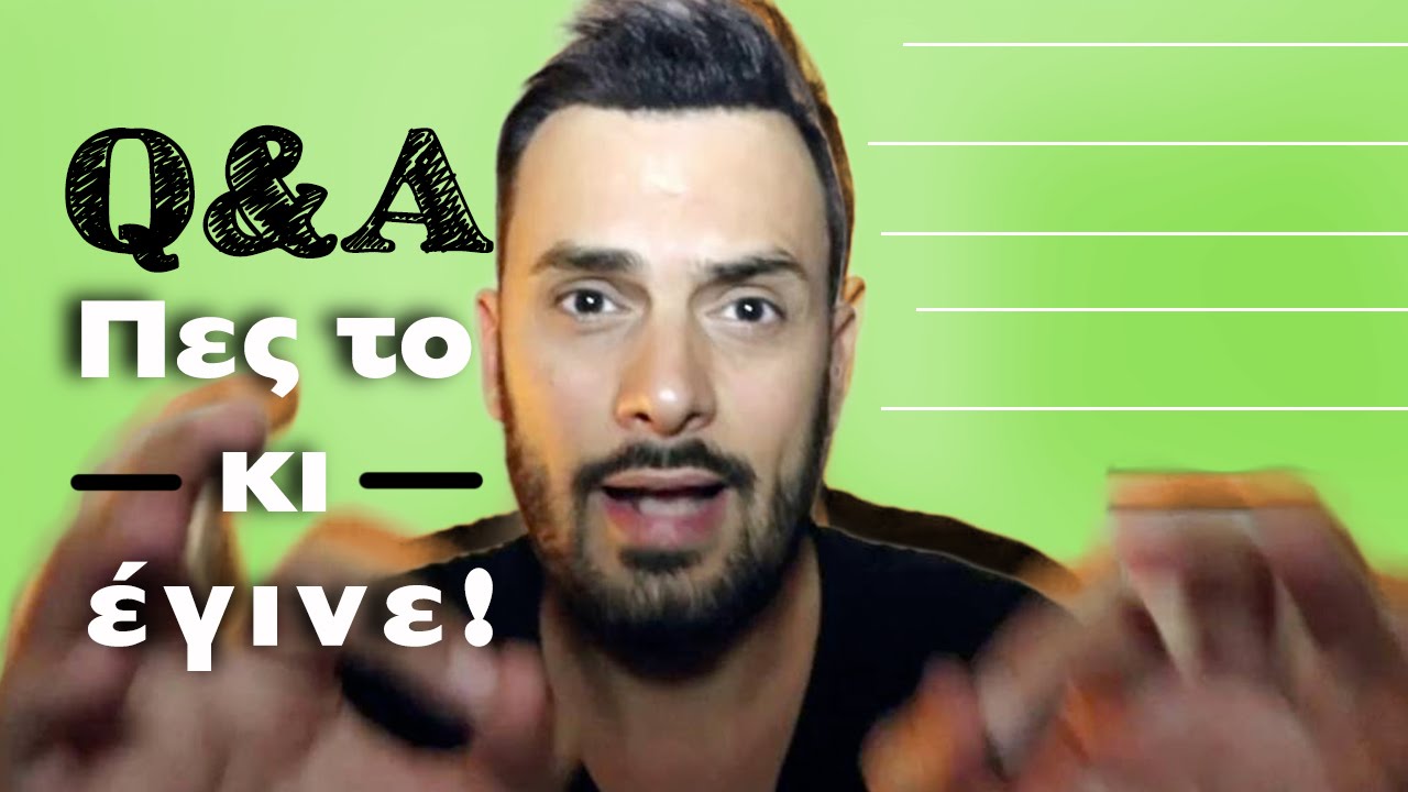 Q&A: Πες το κι έγινε! | Christos Anthopoulos - YouTube