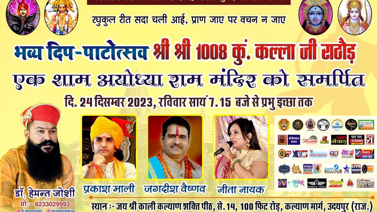 🔴LIVE : Prakash Mali ! Ayodhya Ram Mandir ! श्री कल्लाजी राठौर भजन ...