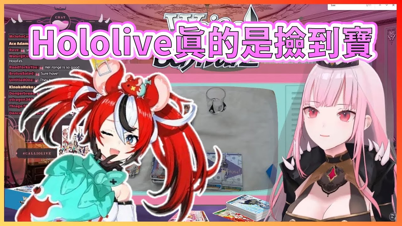 【姐姐誇誇】 對Bae的一切讚不絕口的Calli，直言Hololive真的是撿到寶了【Hakos Baelz】【Mori Calliope ...