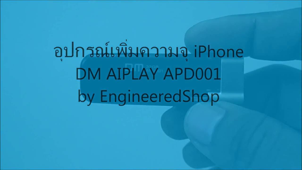 iPhone USB รุ่น DM AIPLAY APD 001 - YouTube