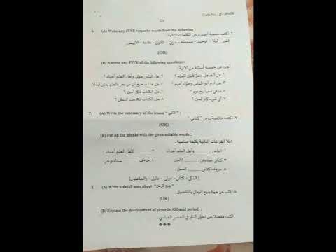 #Osmania University degree 5th Semester Arabic model paper#osmania ...