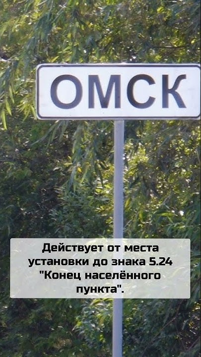 Дорожный знак 5 23 Начало населённого пункта Youtube