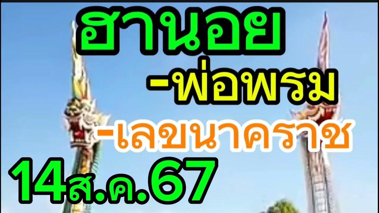 ฮานอยรวมพลัง...14/8/67 - YouTube