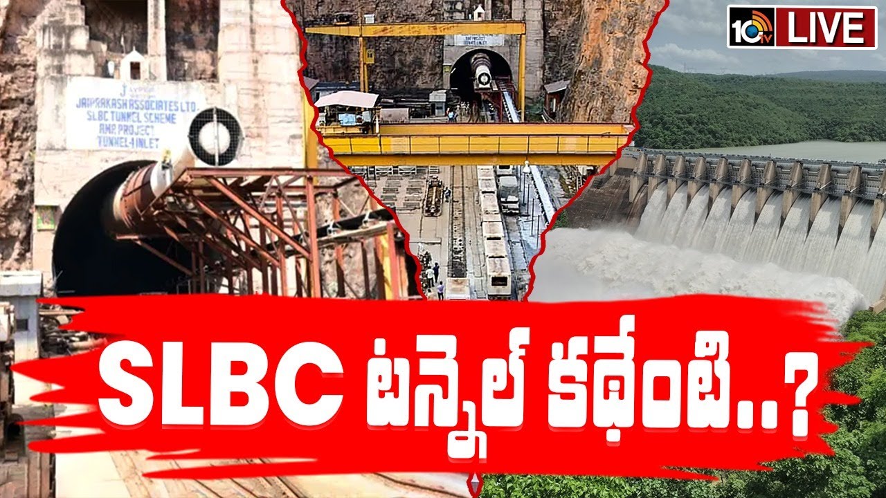LIVE: Reason Behind SLBC Tunnel Project Delay | 20 ఏళ్లుగా పనులు ఎందుకు ...