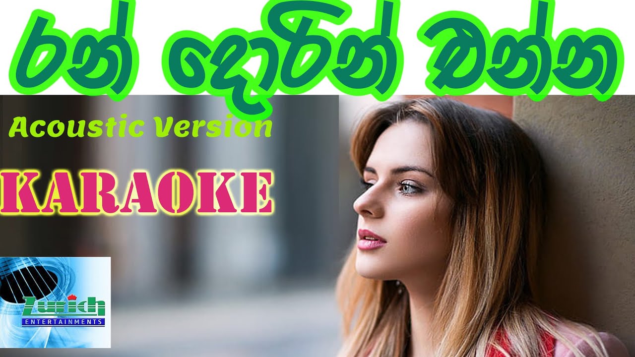 Ran dorin enna රන් දොරින් එන්න karaoke Amitha Wedisinghe sinhala ...