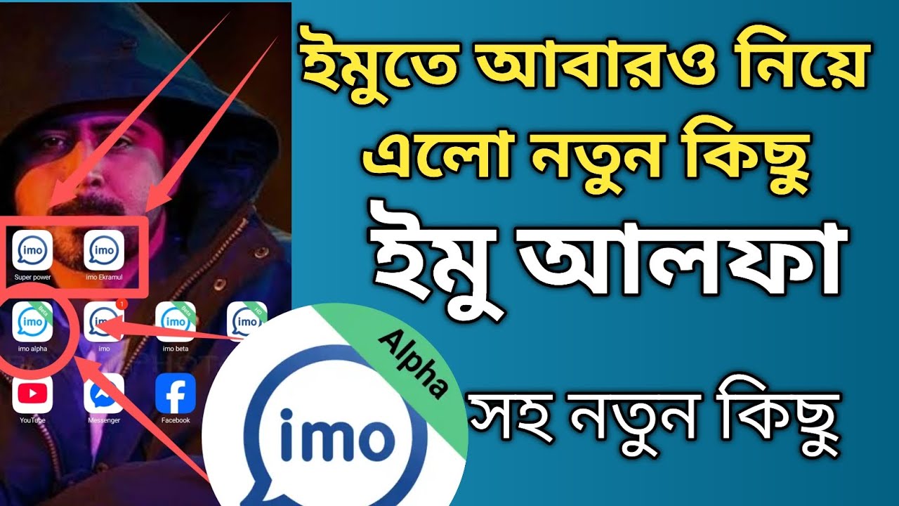 imo Group tips video with imo alpha or imo power - YouTube