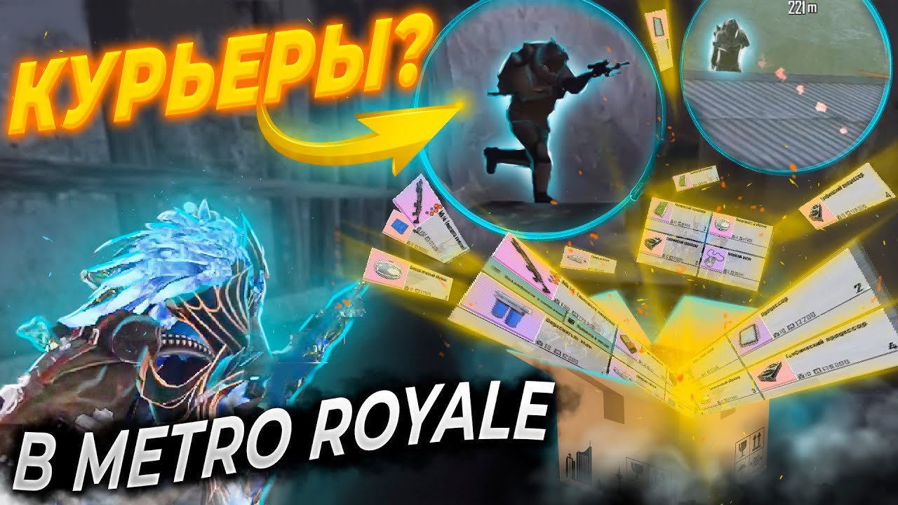 ХАЛЯВНАЯ РАДКА В МЕТРО РОЯЛЬ | METRO ROYALE | PUBG MOBILE - YouTube