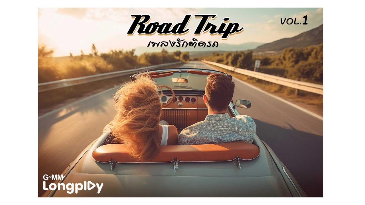 รวมฮิต Road Trip เพลงรักติดรถ VOL.1 l รักแรก (First Love), เปิดตัวเขา ...
