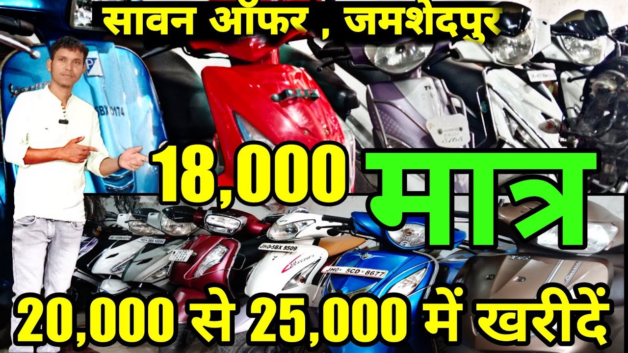 मात्र 18,000 में | Second hend bike jharkhand - YouTube