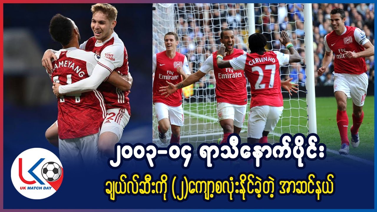 First time Arsenal beat Chelsea over double since 2003/04 - YouTube