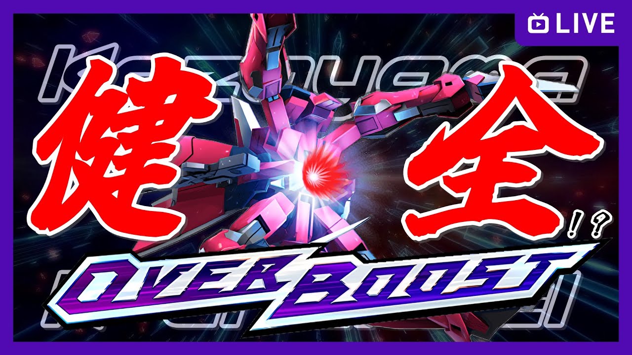 [EXVS2OB]健全なシャッフル[オバブ][Live] - YouTube