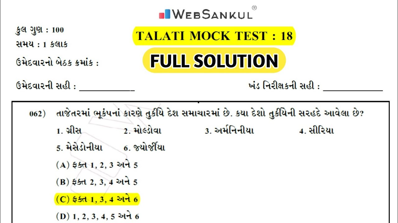 TALATI MOCK TEST 18 SOLUTION BY WEB SANKUL || TALATI MODEL PAPER NO 18 ...