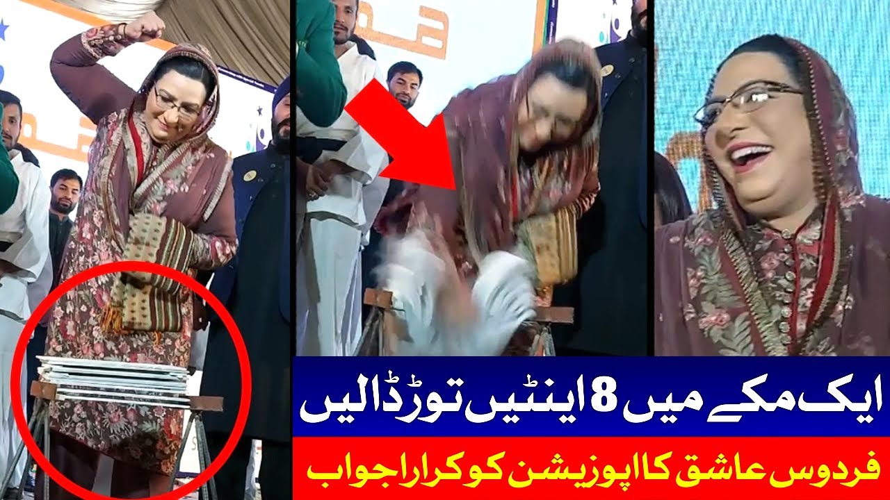 Firdous Ashiq Awan Sets Record in karate marshal art | Witty Reply to ...