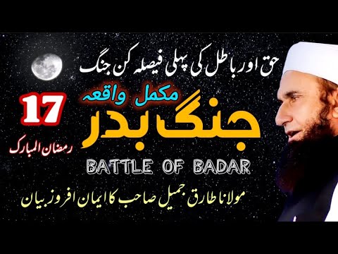 Battle of Badar by Molana Tariq Jameel | Jung e Badar | Ghazwa e Badar ...
