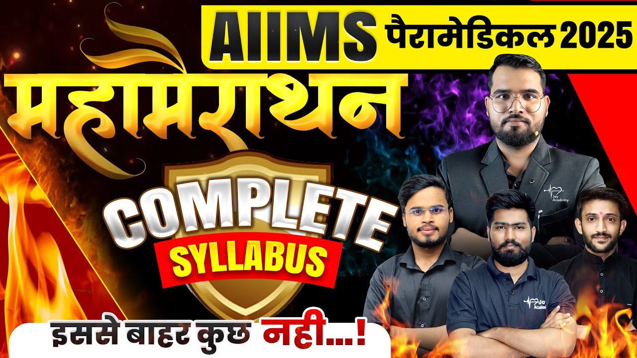 AIIMS PARAMEDICAL 2025 Complete Syllabus महामैराथन Class 🔴 PCB in One ...