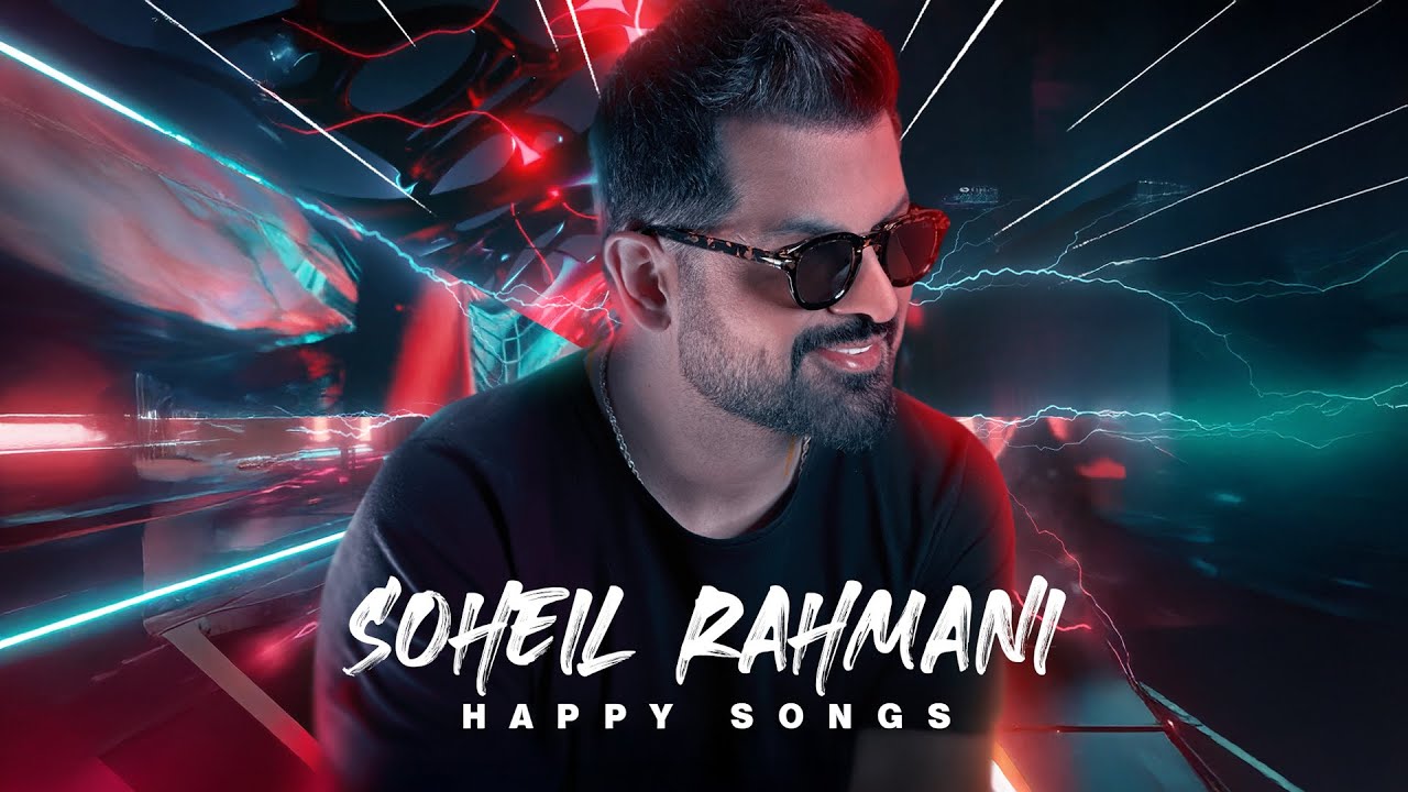 Soheil Rahmani - Happy Songs [Remix 2025] ریمیکس جدید از سهیل رحمانی ...
