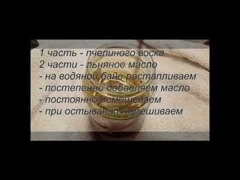 Мастика для защиты дерева из пчелиного воска и льняного масла - YouTube
