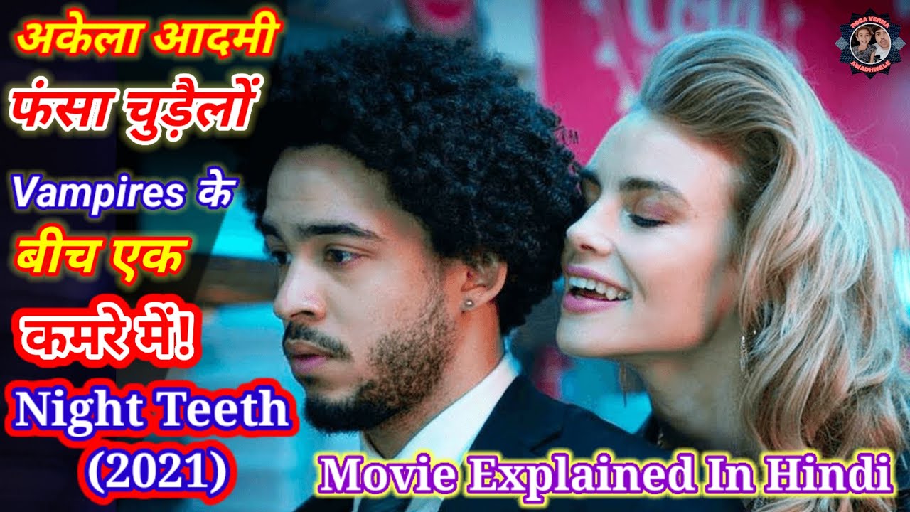 Akela Adami Vampire (चुड़ैलों) के बीच फंसा | Night Teeth Movie ...