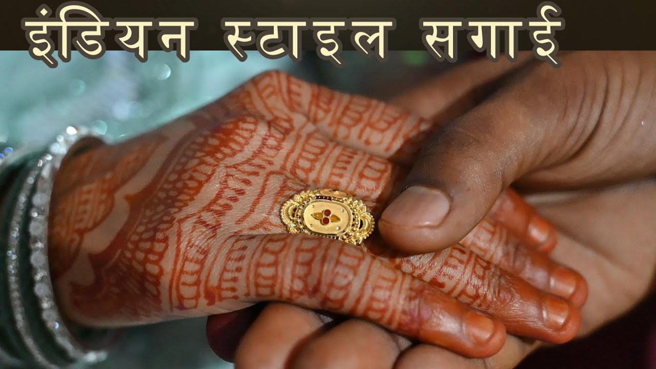 सगाई || #sagai #lagan #rings #lagankegeet pooniya studio #vlog # ...