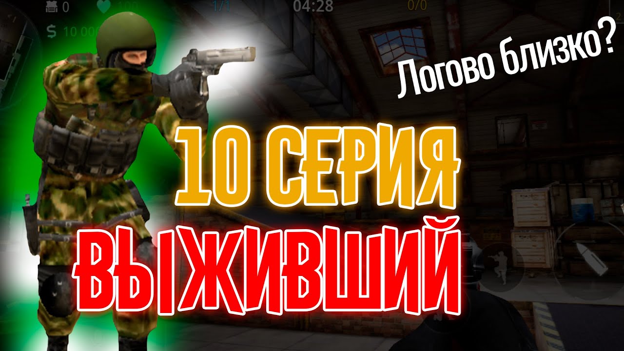 🧟‍♂️Сериал "ВЫЖИВШИЙ" в SFG 2(СФГ 2) 3 сезон, 10 серия. Special Forces ...