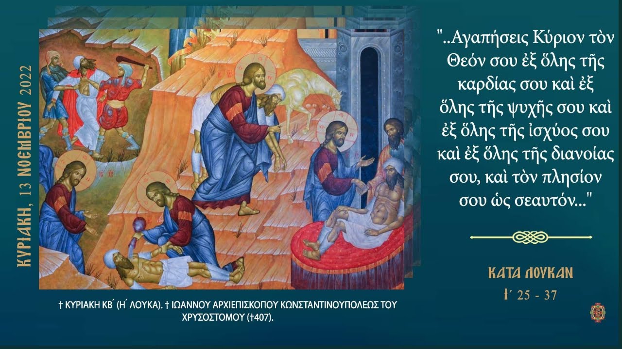 ⭕ ΟΡΘΡΟΣ ΚΑΙ ΘΕΙΑ ΛΕΙΤΟΥΡΓΙΑ ΚΥΡΙΑΚΗ Η’ ΛΟΥΚΑ - YouTube