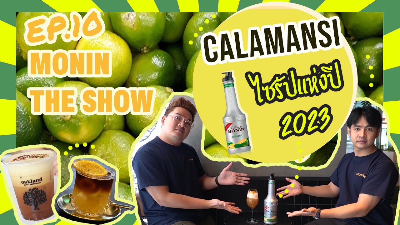 EP.10 | MONIN The Show ‘CALAMANSI ตัวตึงใหม่ เปรี้ยวสะใจ เต็มคาราเบล’ - YouTube