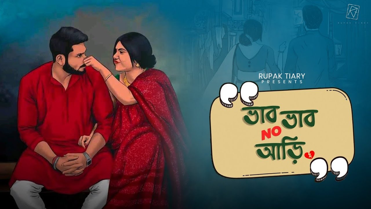 Bhab Bhab No Ari | Rupak Tiary | Bangla Gan | Lyrical Video - YouTube