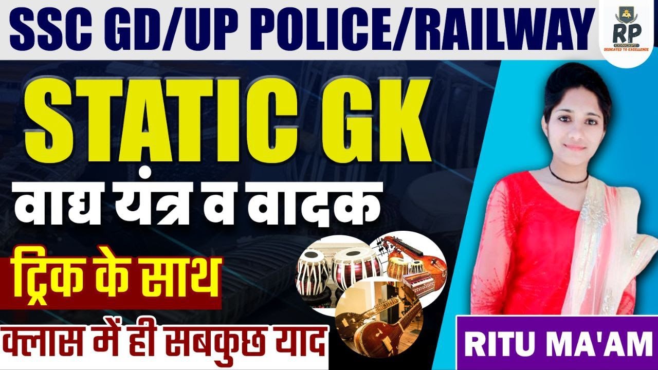 वाद्य यंत्र व वादक | STATIC GK TOPIC WISE | SSC GD | UP POLICE | RITU ...