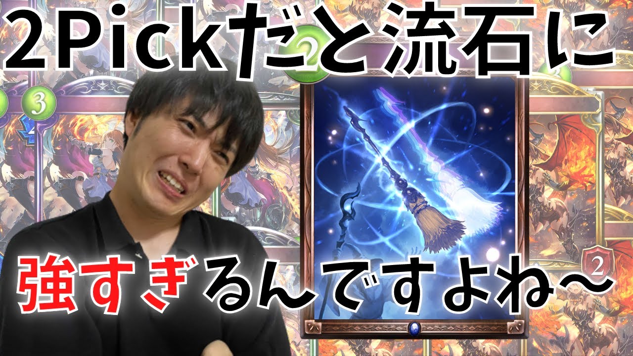 【2Pick】2Pickプレイヤーはコイツにめちゃくちゃ苦しめられてます...... - YouTube