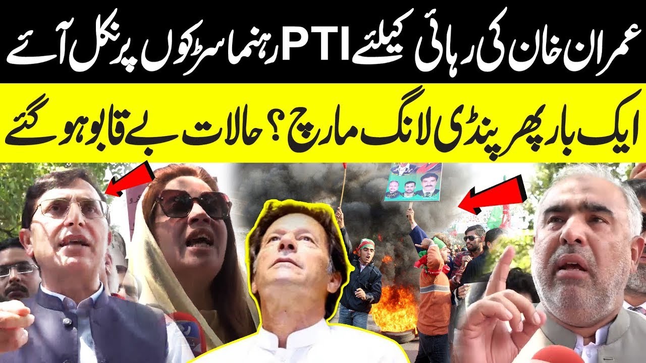 PTI Leaders Protest | Huge Crowd of PTI Workers in Islamabad ...