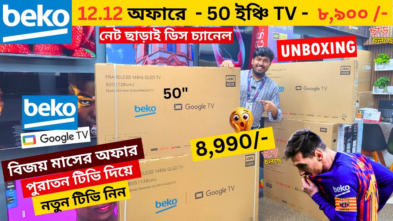 Beko Google tv price in bangladesh 2025 , Haier google tv price , Smart ...