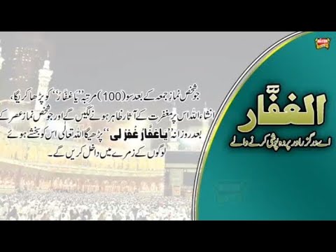 ya Ghaffar name to Allah - YouTube