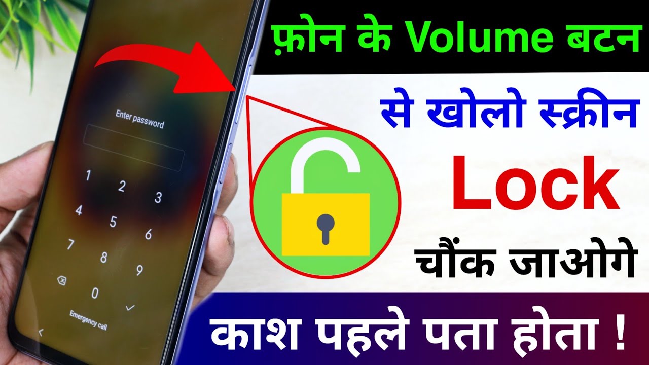 Volume Button se Screen Lock Kaise Khole | New Volume Button Screen ...