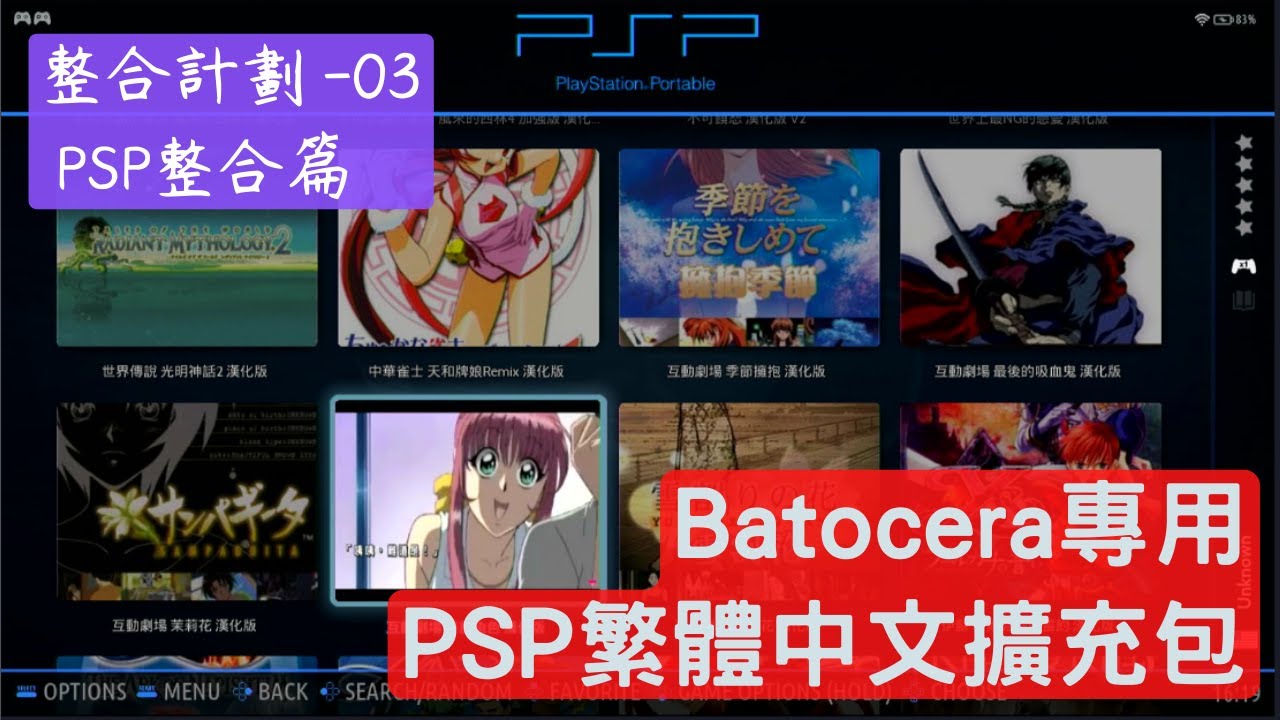 《Batocera專用》PSP繁體中文遊戲懶人包 - YouTube