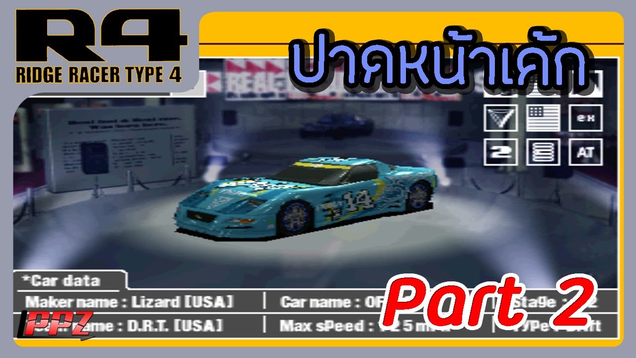 [Ridge Racer Type 4]#2 เปลี่ยนรถแรงก็ยากเหมือนเดิม (รีวิวเกมเก่า) - YouTube