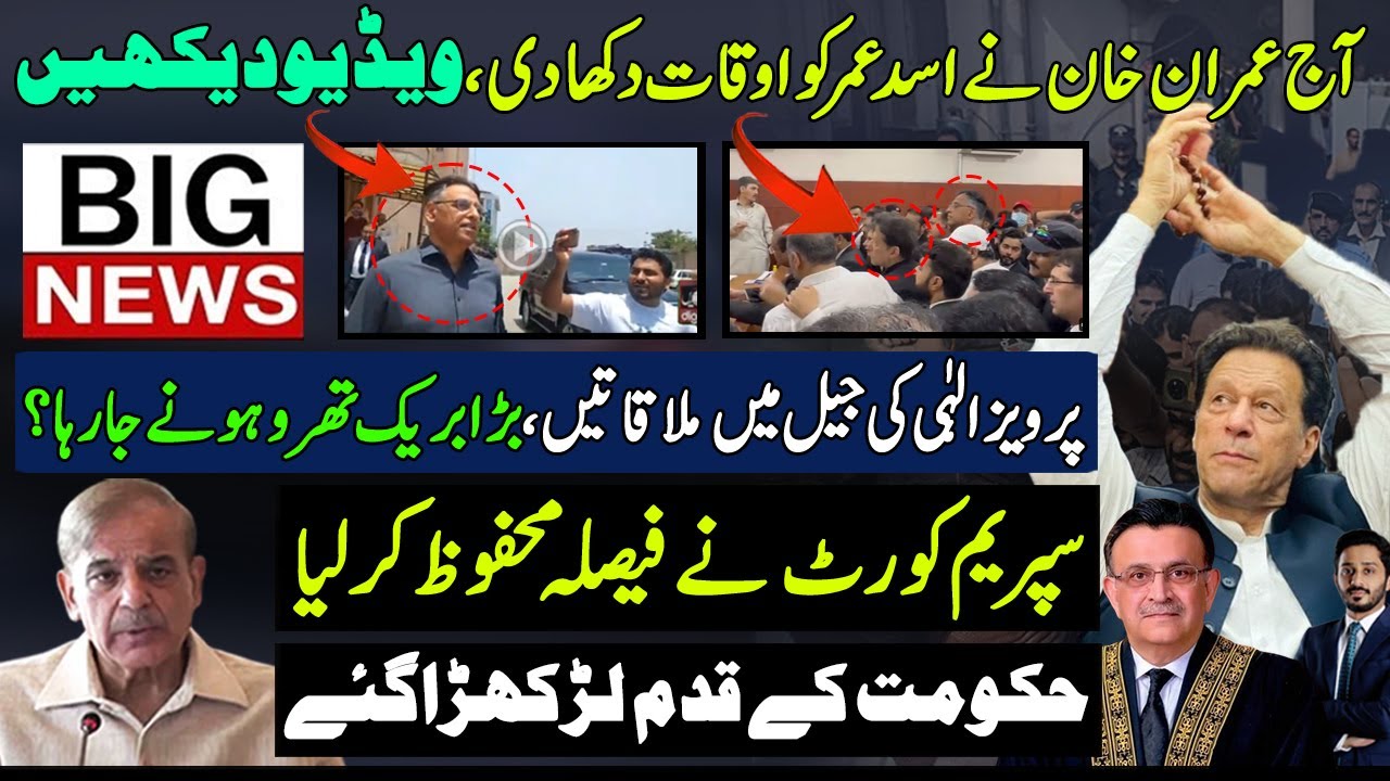 Imran Khan Asad Umar at Islamabad Court hearing |Pervez Elahi|Supreme ...