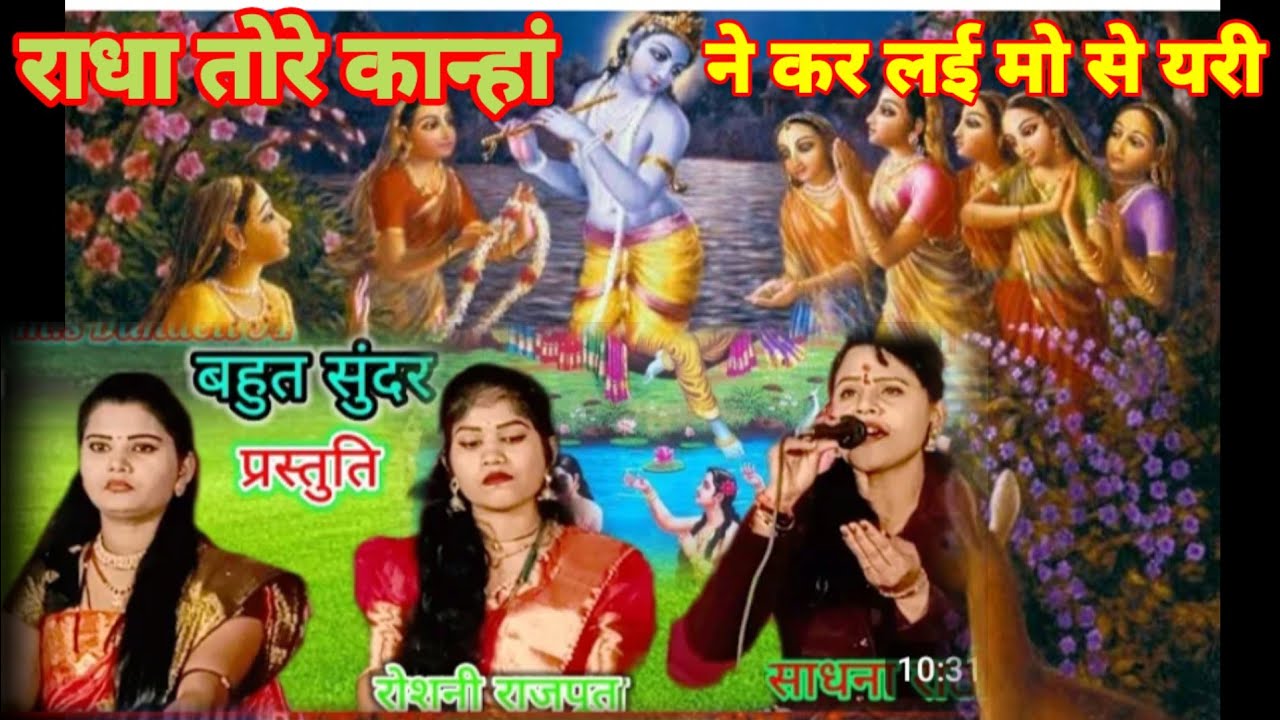 #sadhana rathore or #Roshni rajput ka kartik git #साधना राठौर और #रोशनी ...