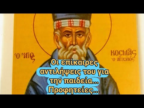 Άγιος Κοσμάς ο Αιτωλός Οι επίκαιρες αντιλήψεις του για την παιδεία ...