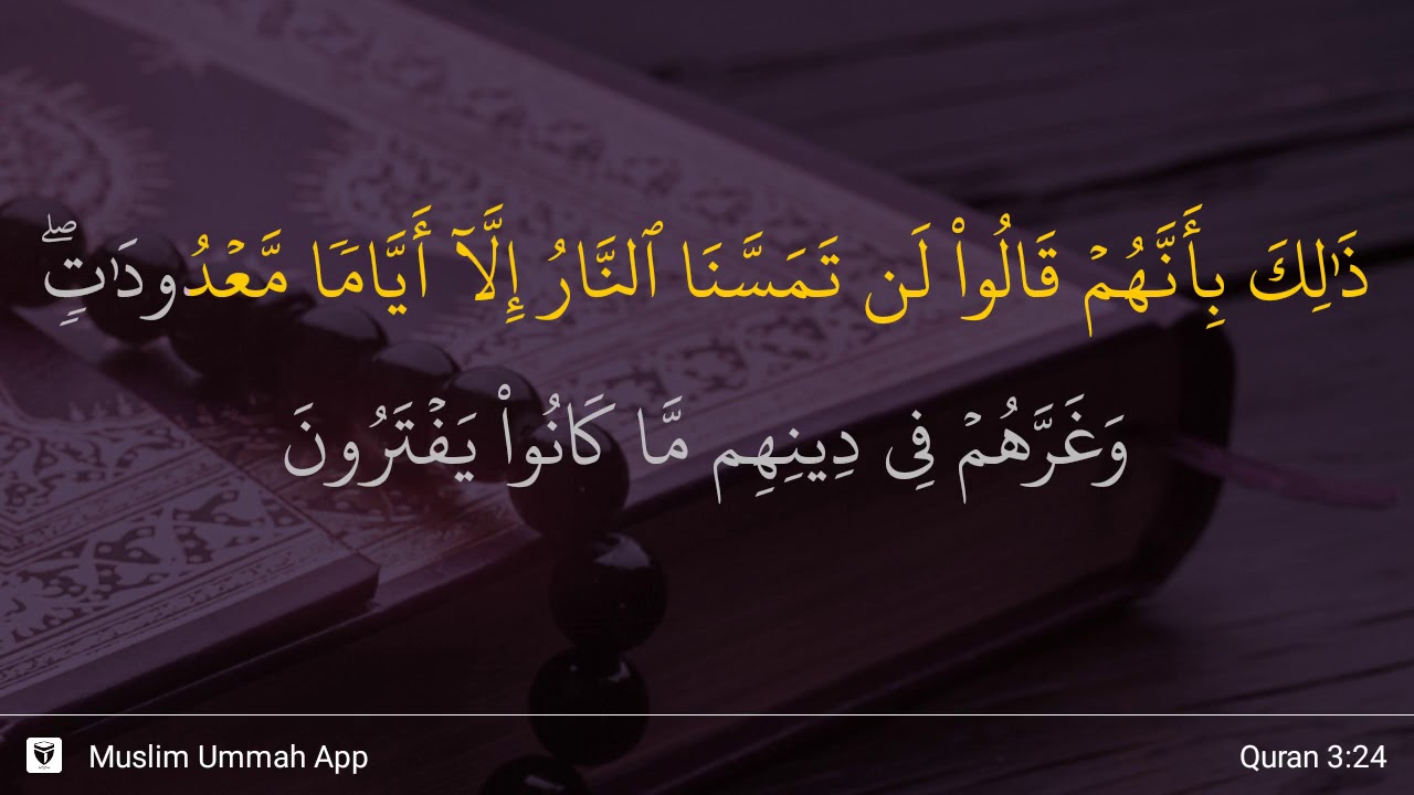 Al-'Imran ayat 24 - YouTube