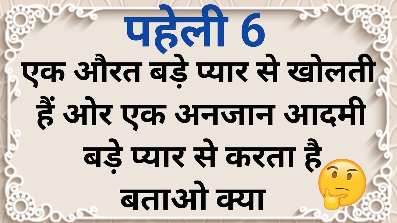 riddles in hindi funny paheliyan hindi paheli majedaar paheliyan dimagi ...