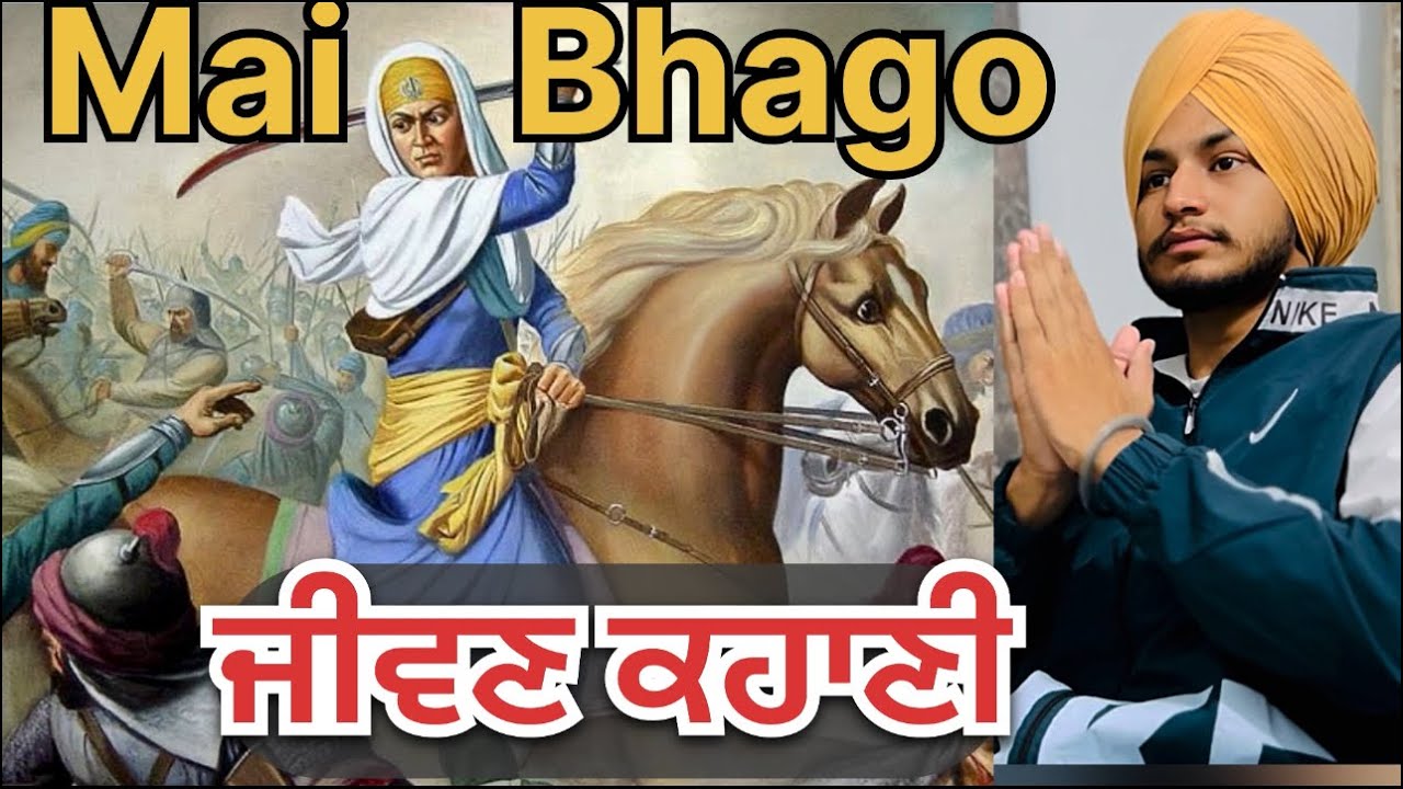 Mai Bhago Biography || ਮਾਈ ਭਾਗੋ ਜੀ ਦੀ ਜੀਵਣ ਕਹਾਣੀ || Mai bhago biography ...