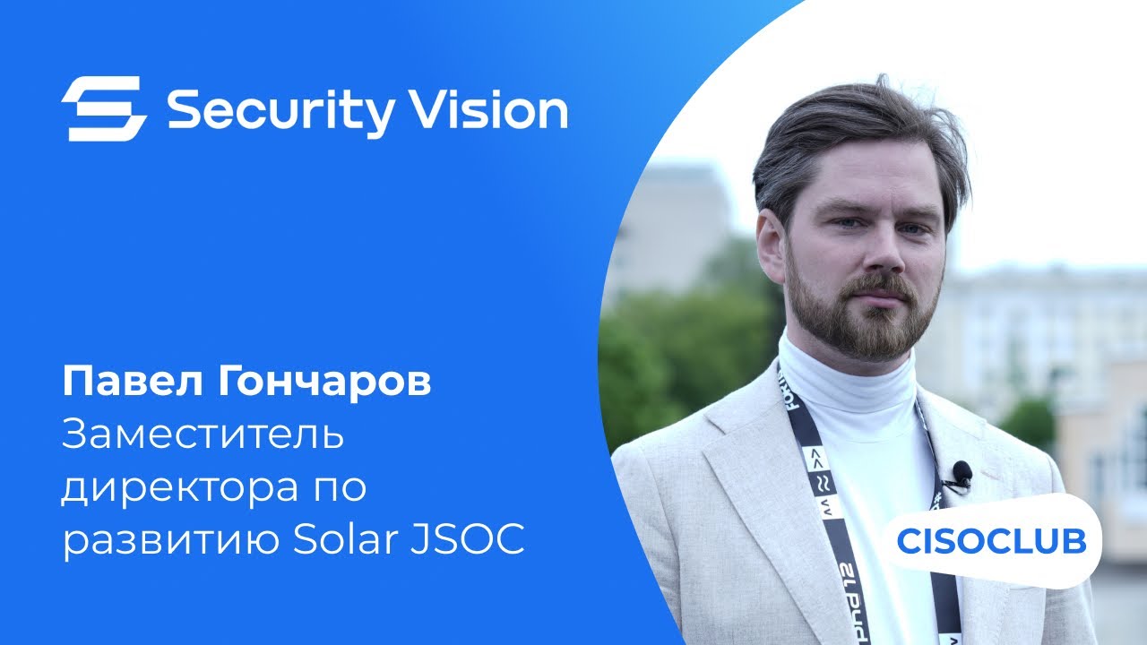 Павел Гончаров (Solar JSOC) на PHD 12: Сокращение времени обнаружения и реагирования на ...
