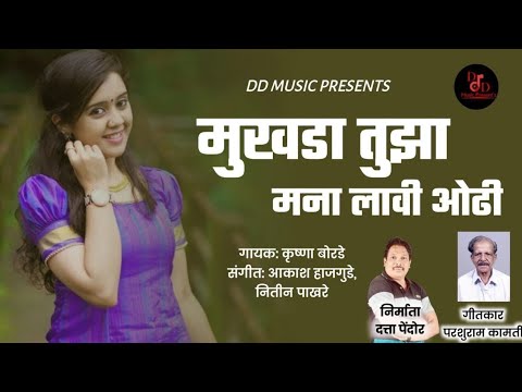 Mukhda Tuza - Marathi Song | Datta Pendor | Akash Hajgude, Nitin ...