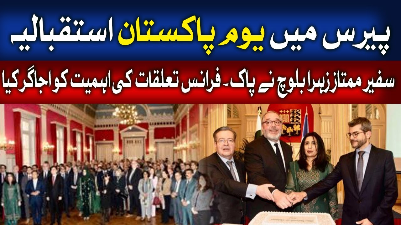 Pakistan Day reception in Paris under the aegis of Pakistan Embassy ...