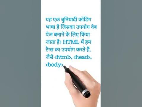 What is HTML - Full form of html #HTML #HTMLFullForm - YouTube