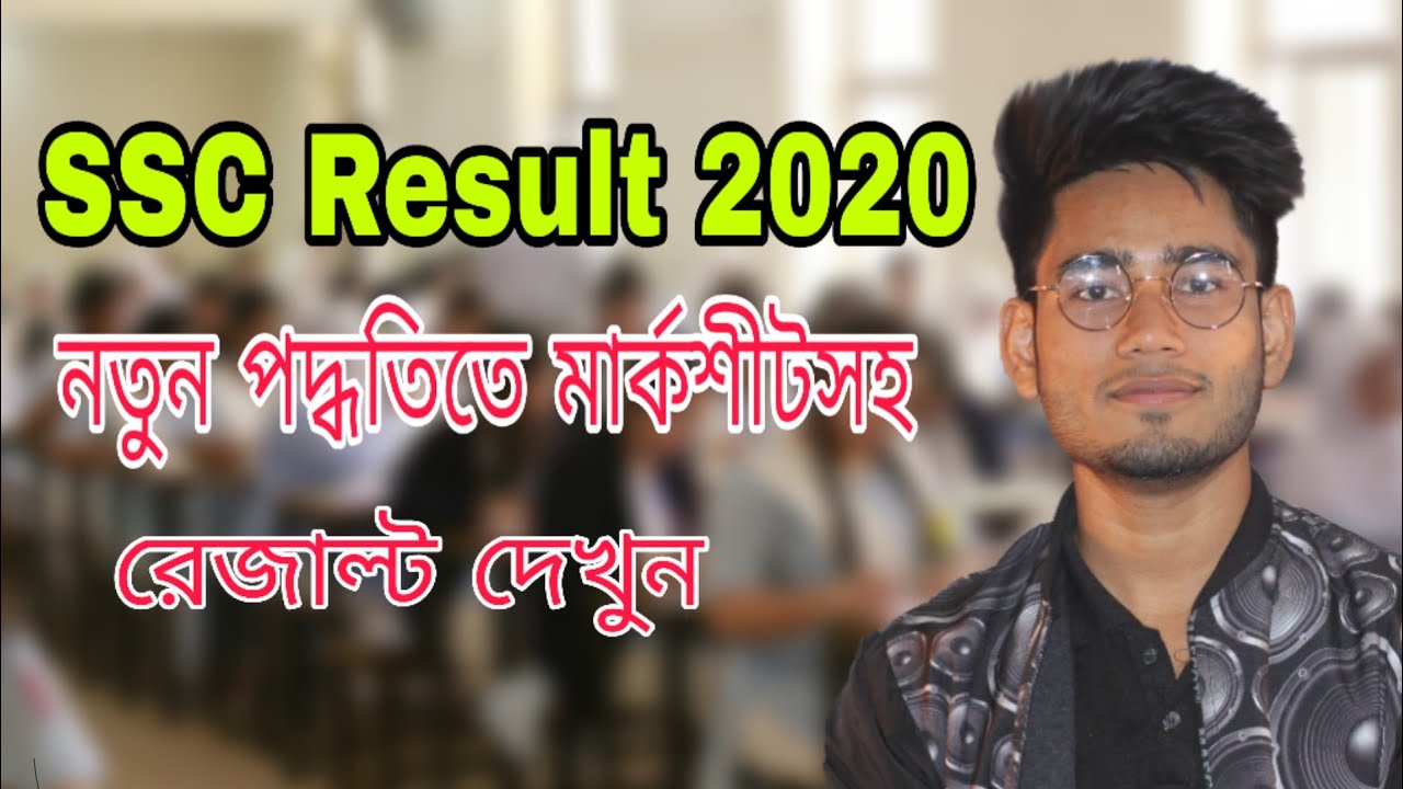 SSC Result 2020 | SSC Result Publish Date 2020 | How To Check SSC ...