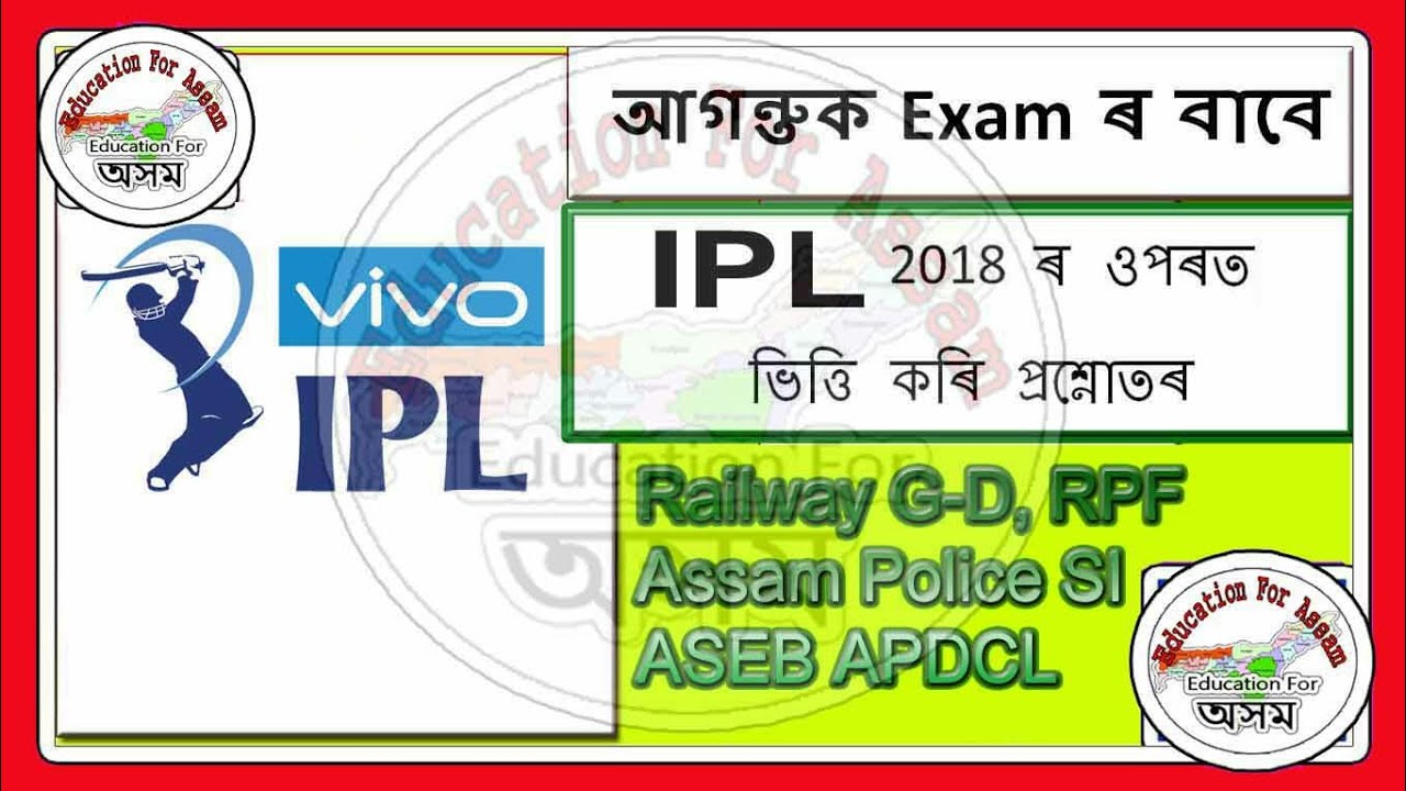 IPL Questions For Assam Police Exam, Railway Exam & All other - Assam ...